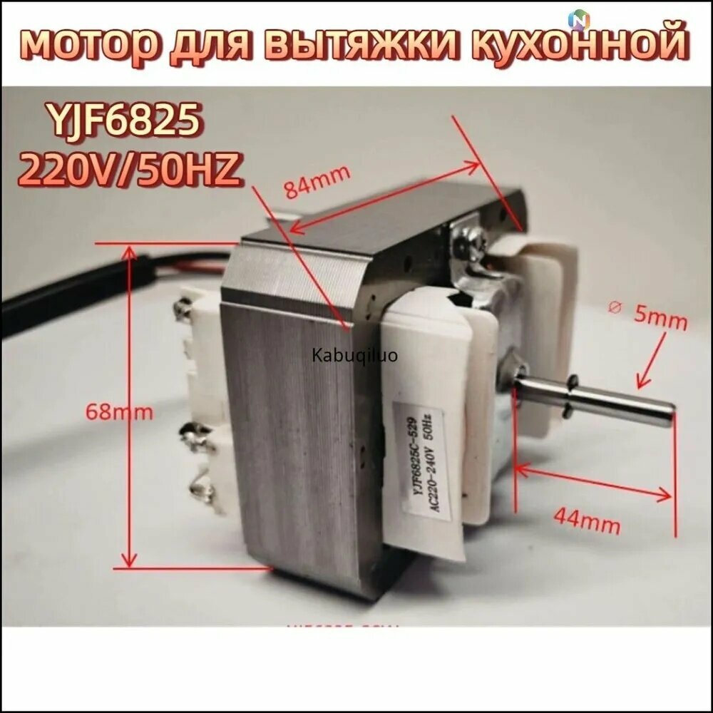 Универсальный мотор бестселлер для вытяжки Elikor, коптильной машины-.