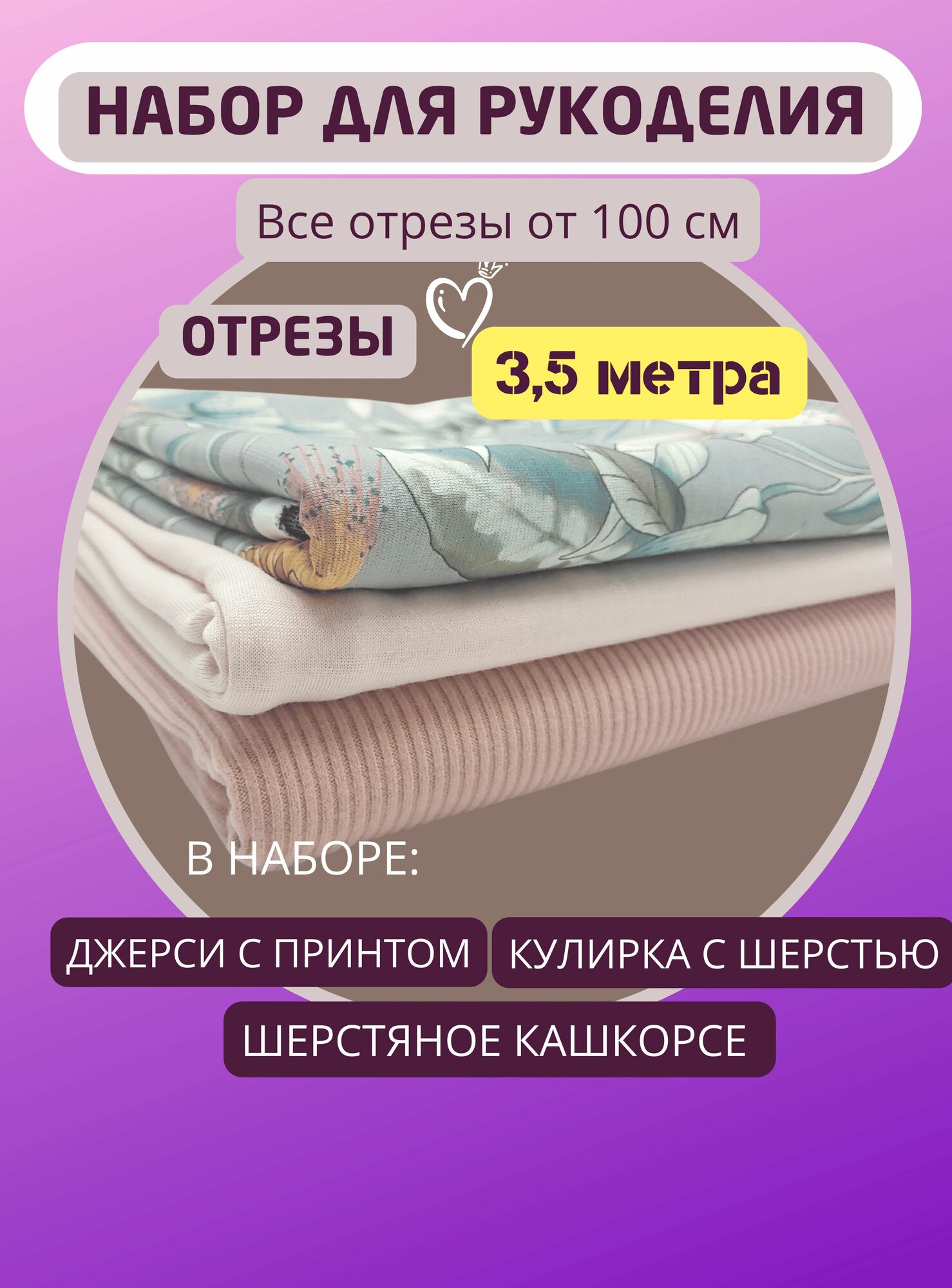 Набор лоскутов и отрезов ткани для рукоделия