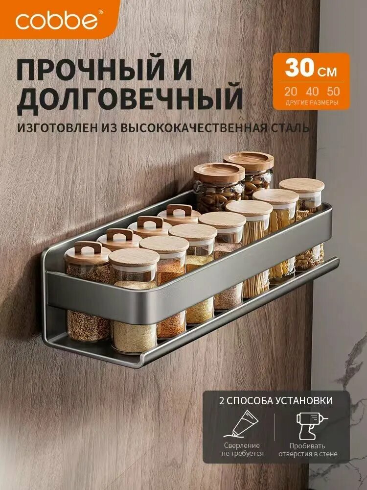 Кабе cobbe Держатель кухонный для специй, для бутылок, 30 см х 10 см х 7.7 см, 1 шт