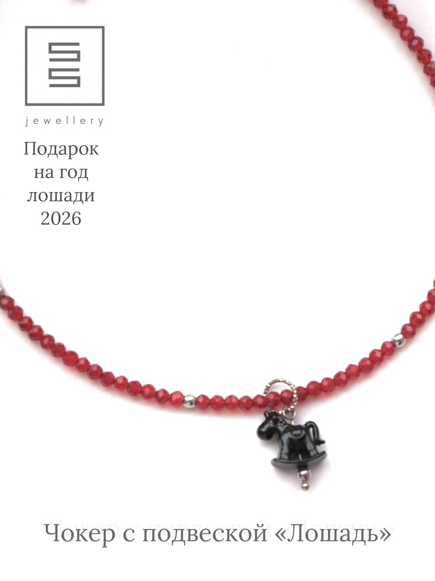 Чокер, шпинель, гематит