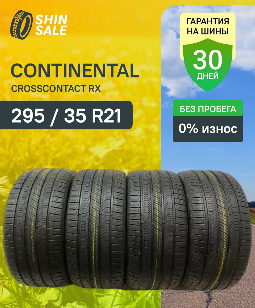Летние БУ шины Continental CrossContact RX 295/35 R21 без пробега T0152027