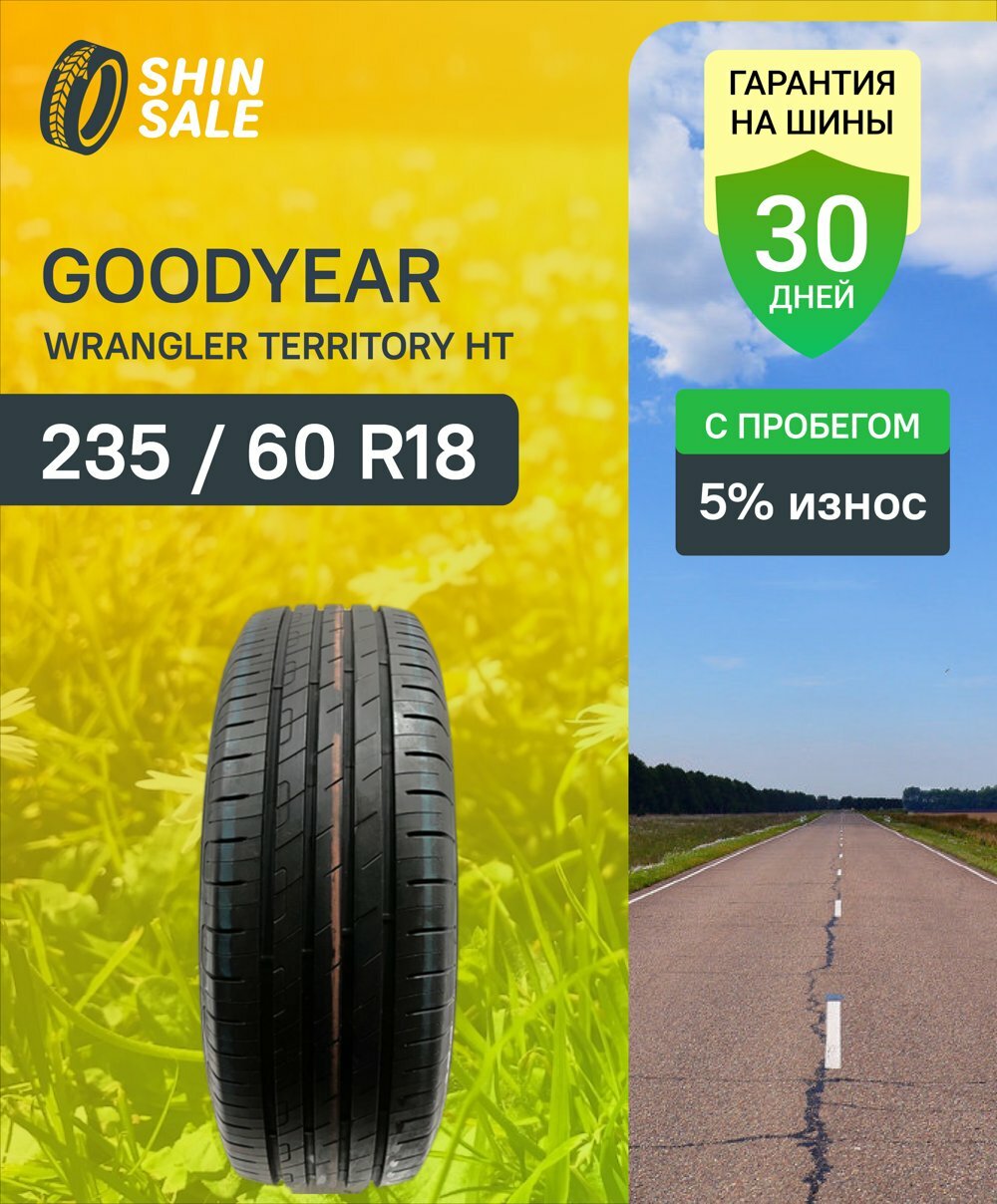 Летние БУ шины Goodyear Wrangler Territory HT 235/60 R18 5.0% износ T0150584