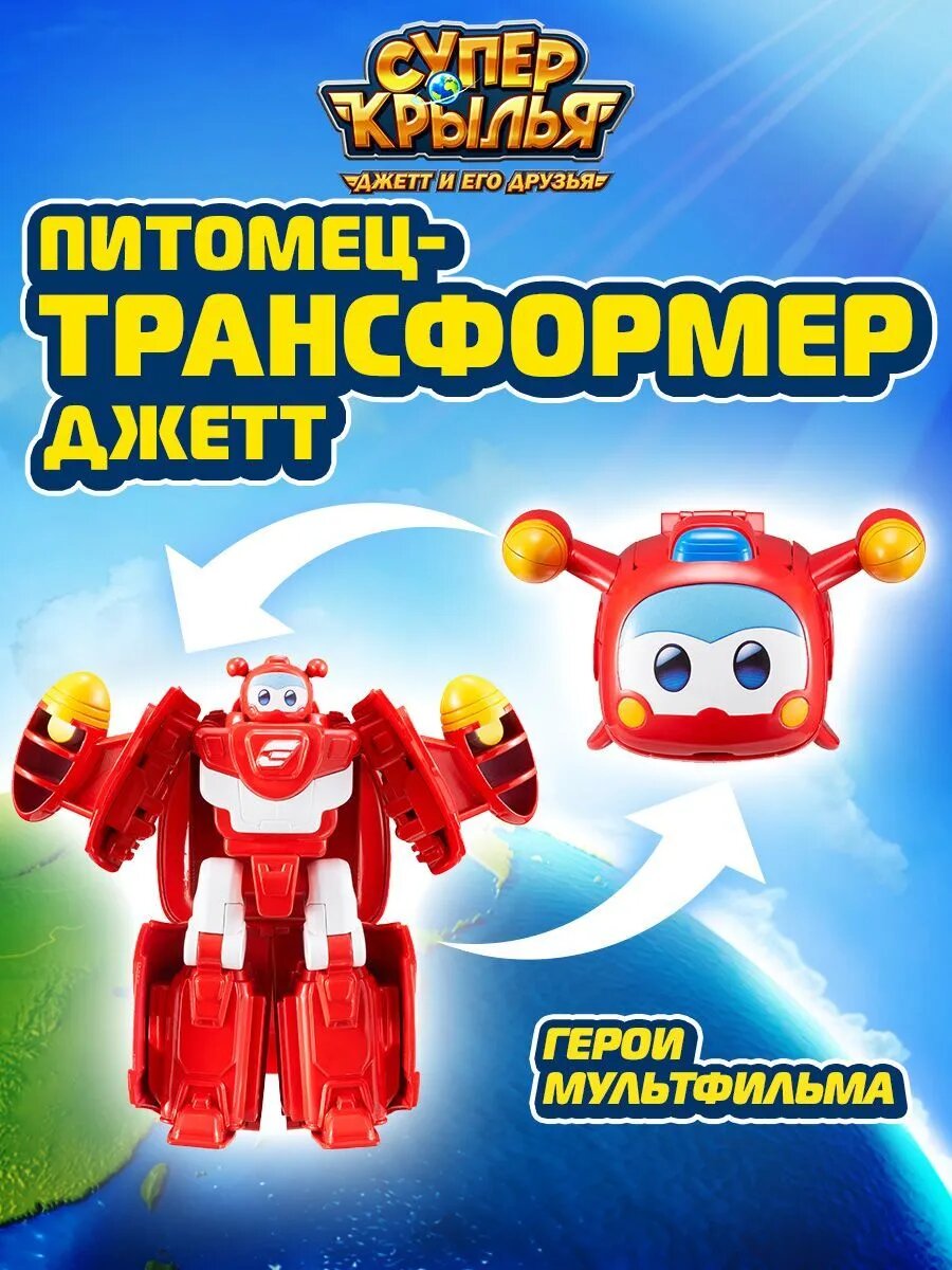 Самолет-трансформер Супер крылья, питомец Джетт, EU770641