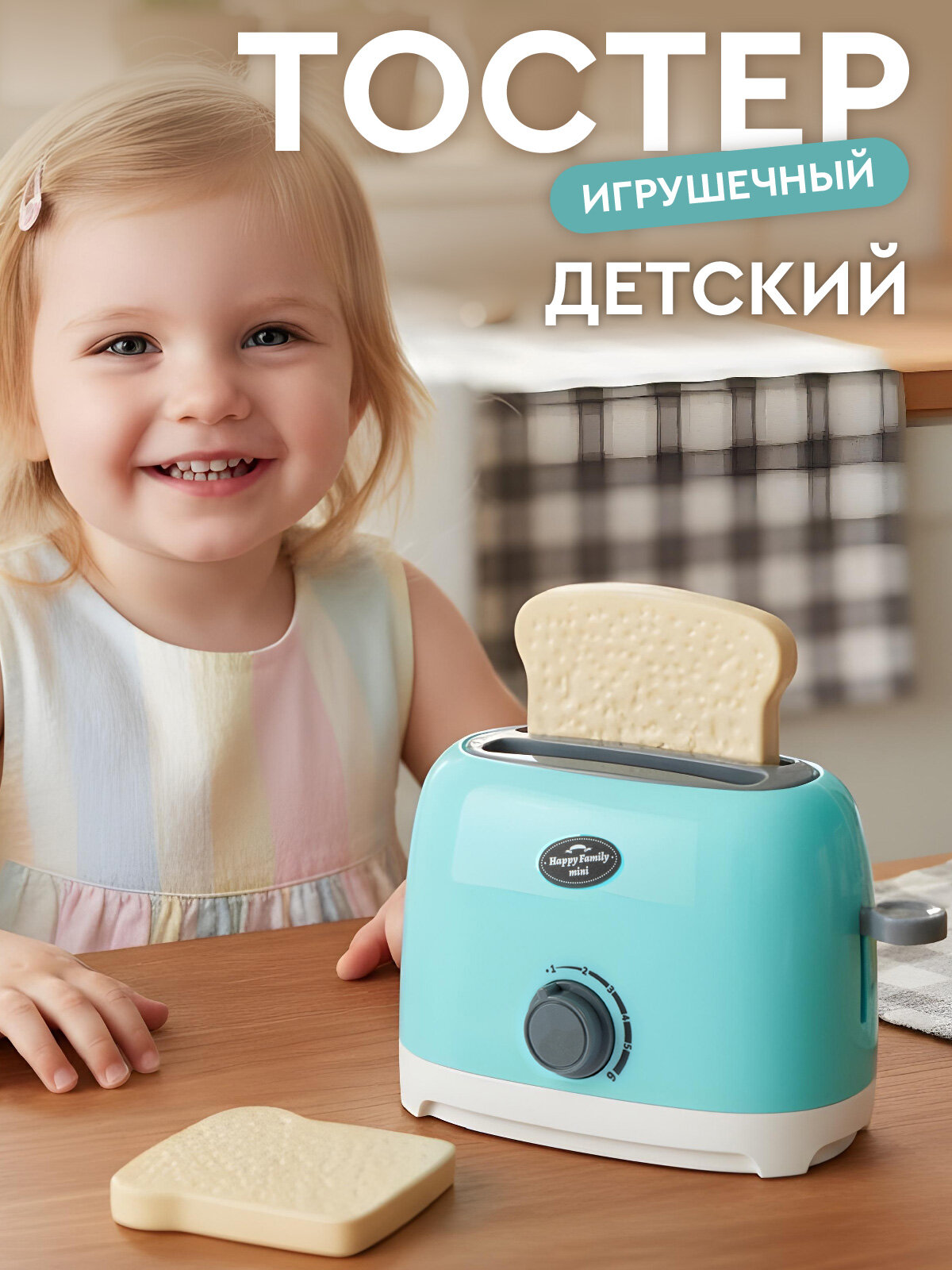 Игрушечная бытовая техника Тостер, голубая серия, ролевые игры, обучающая игрушка, JB0214173