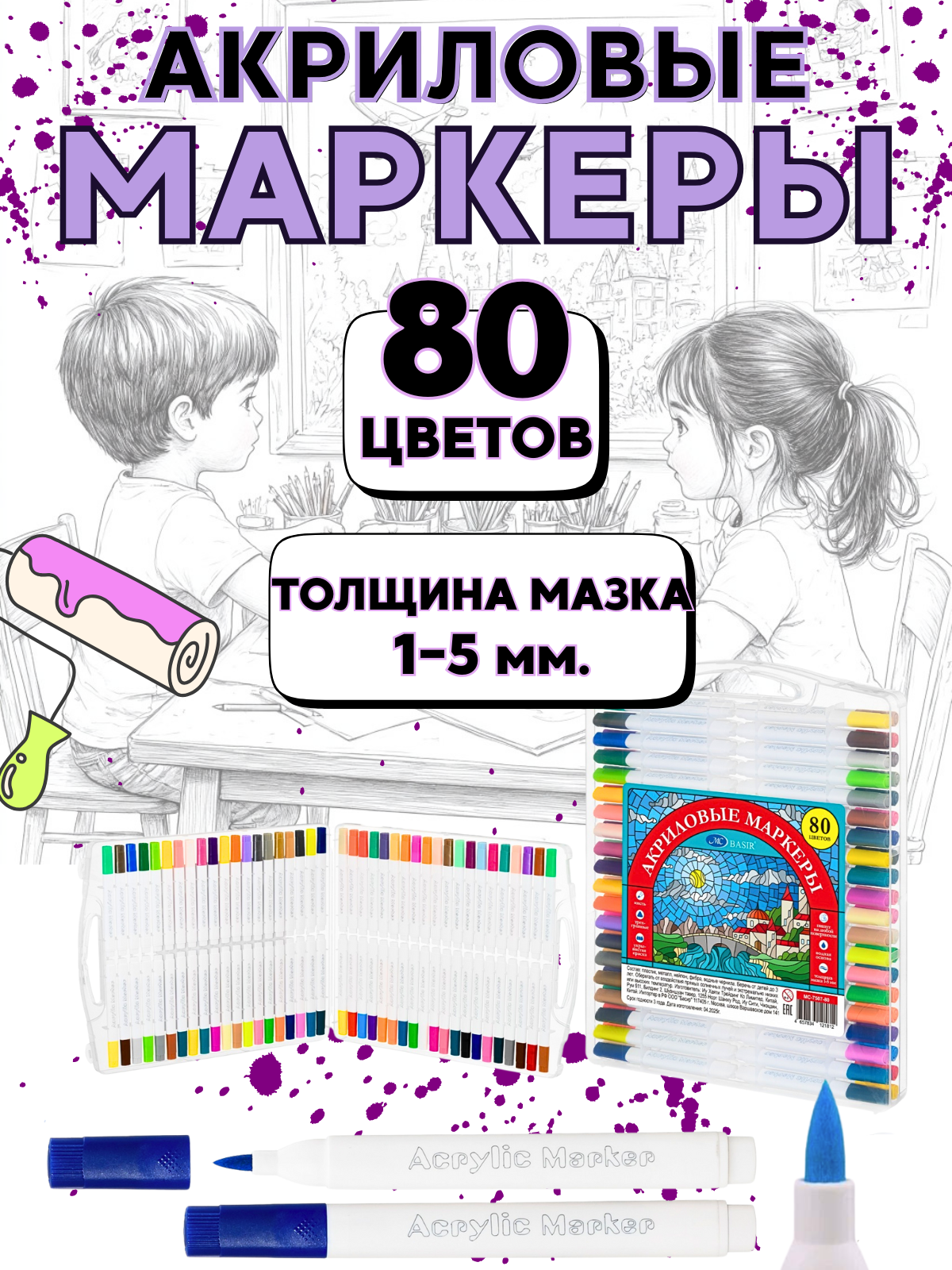 Акриловые маркеры, набор для скетчинга и рисования, маркеры детские кисти 80 цветов