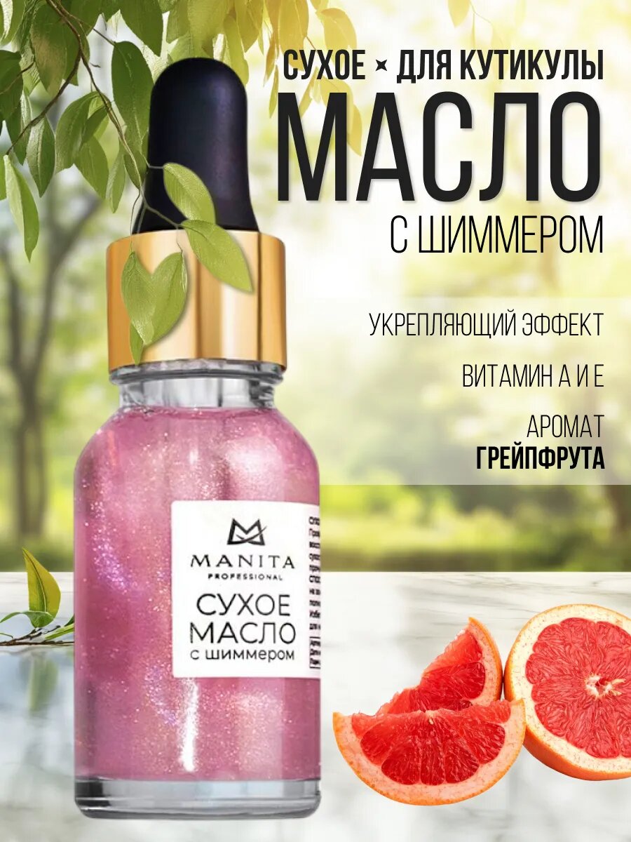 Сухое масло для кутикулы