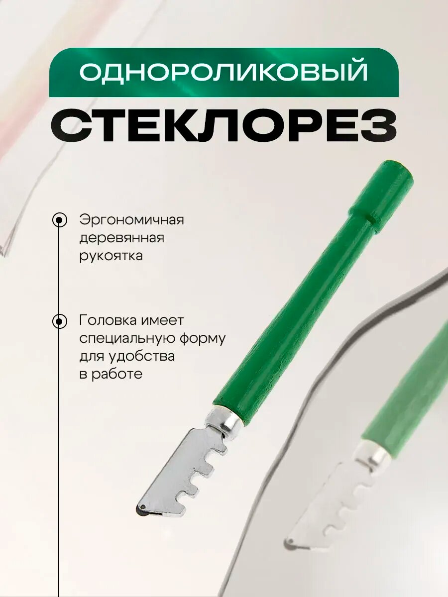 Стеклорез однороликовый, 3 паза