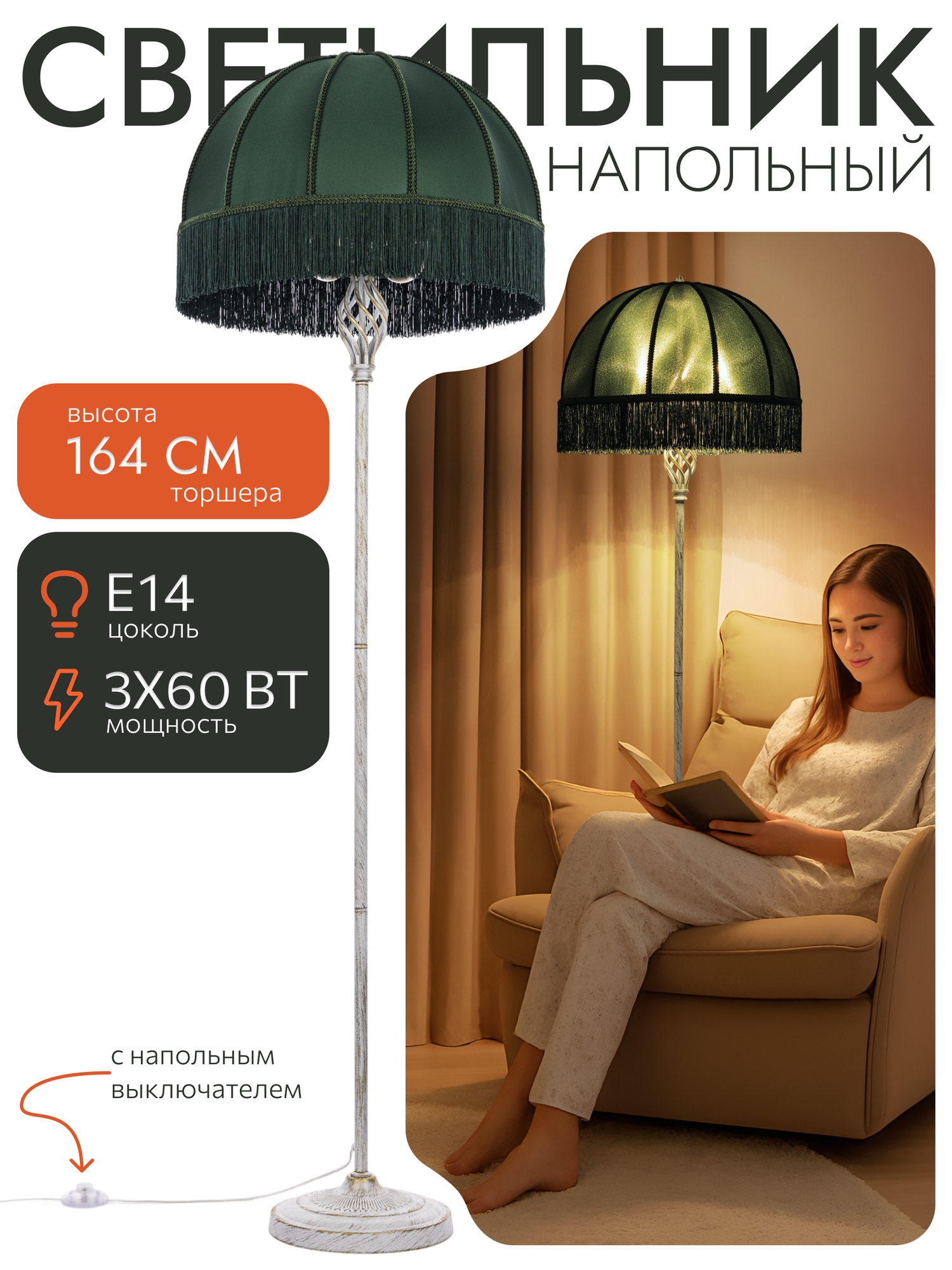 Торшер Citilux Базель CL407922, классический стиль, 3 E14, зелёный абажур с бахромой, патинированный металл