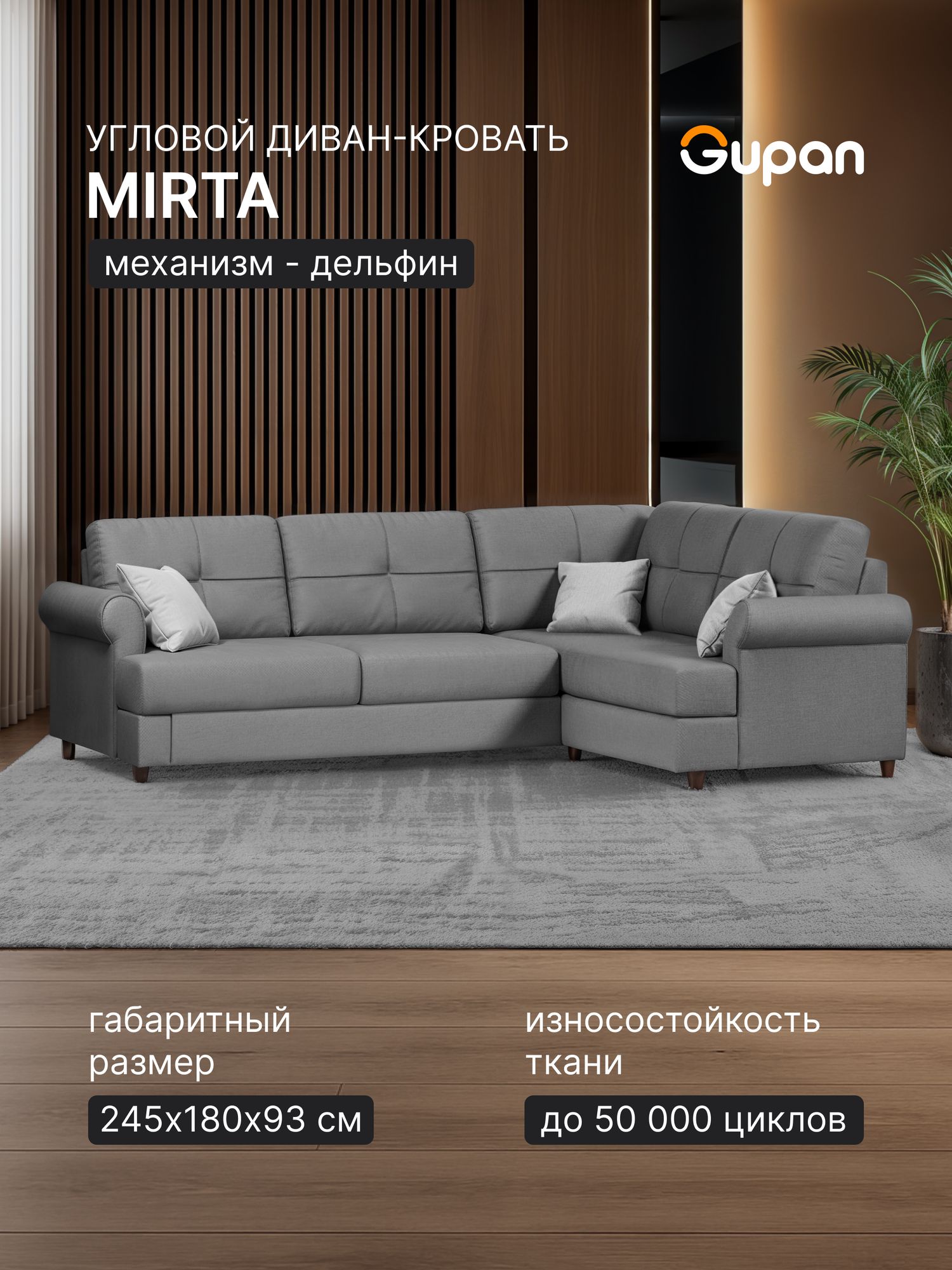 Диван угловой Gupan Мирта Велюр Амиго Серый, Г образный раскладной, механизм дельфин, беспружинный, с ящиком для белья