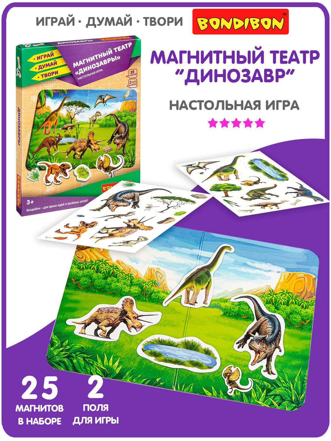 Магнитный театр "Динозавры" 25 магнитов Играй Думай Твори Bondibon