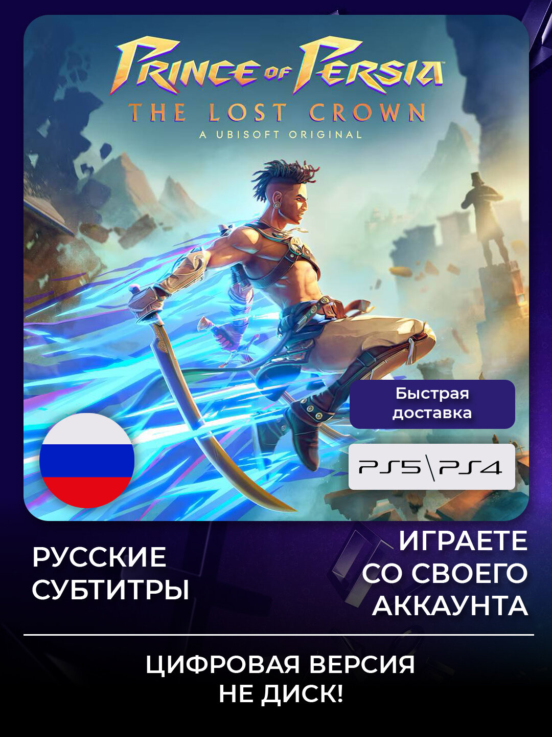 Игра Prince of Persia The Lost Crown Standard Edition для PlayStation PS4, PS5