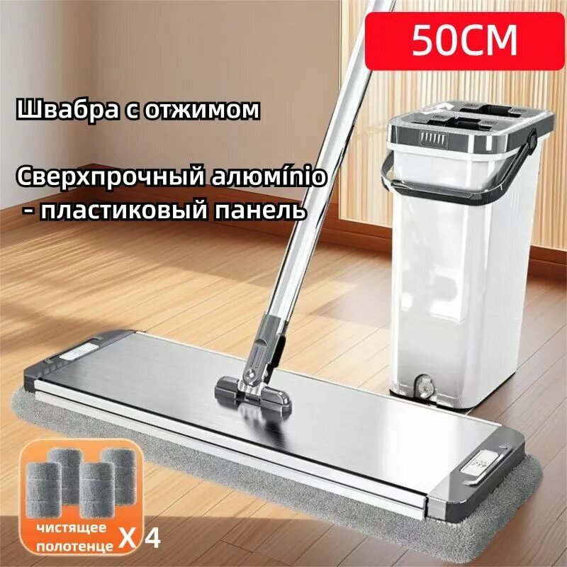 GLUCK Швабра Mытье И оTЖИM бeз контакта C BOДOЙ, Швабра c отжимом и ведром, 50cm, длина 131 см