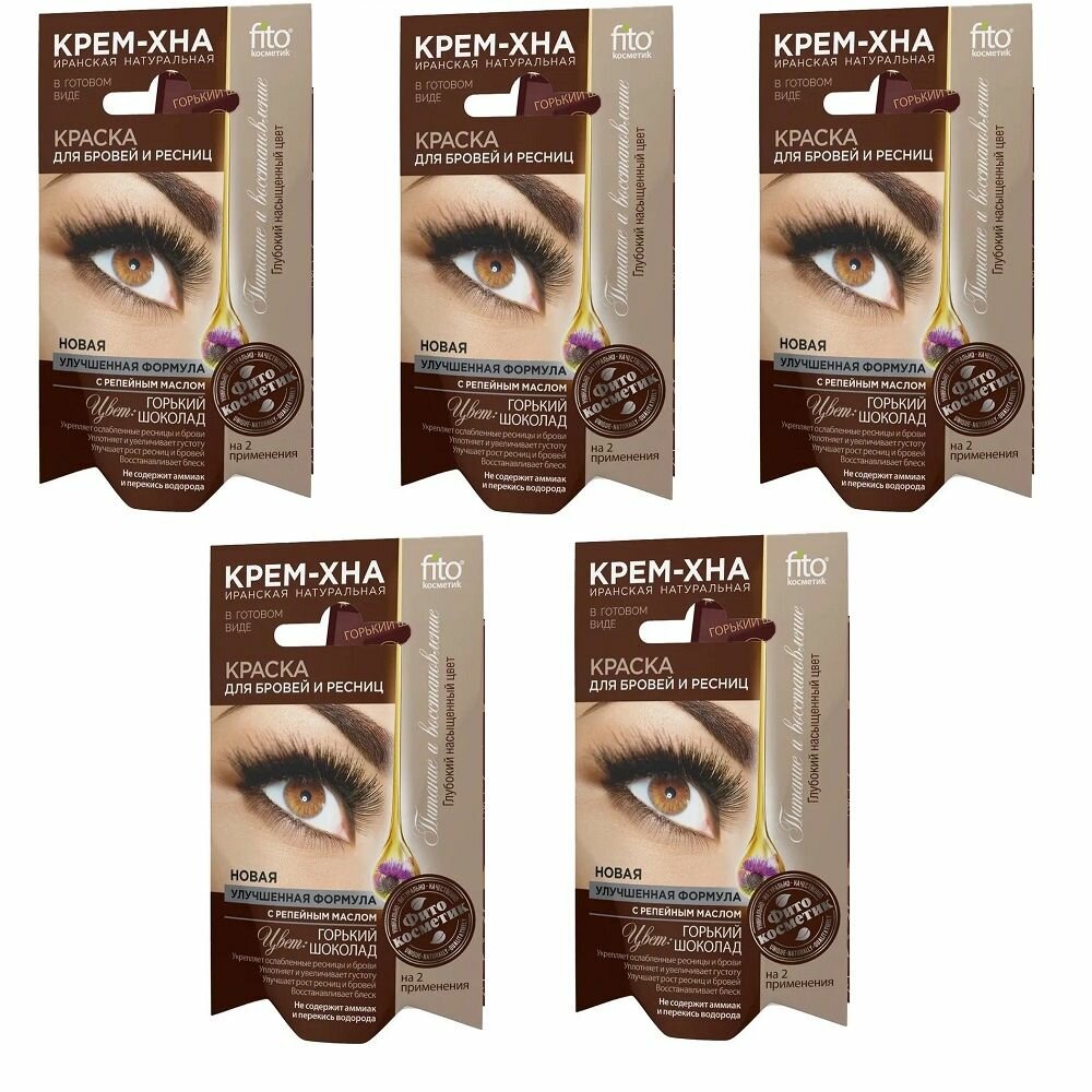 Краска для бровей и ресниц Fito Косметик, крем-хна иранская, Горький шоколад, 2*2 мл, 5уп.