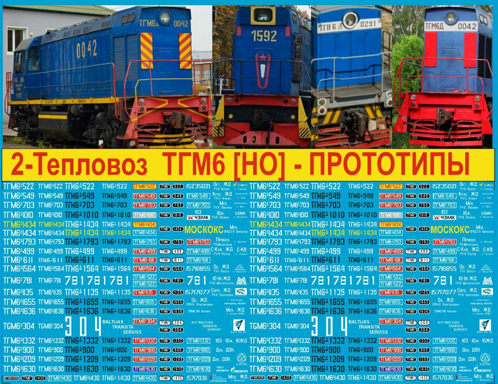 2Д-Декаль Тепловоз ТГМ6 - Прототипы. H0. Блок№2
