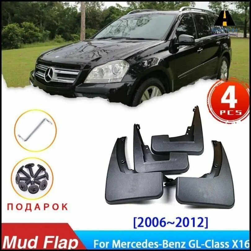 4x для Mercedes Benz GL-Class X164 GL450 2006-2012 брызговики автомобильные аксессуары