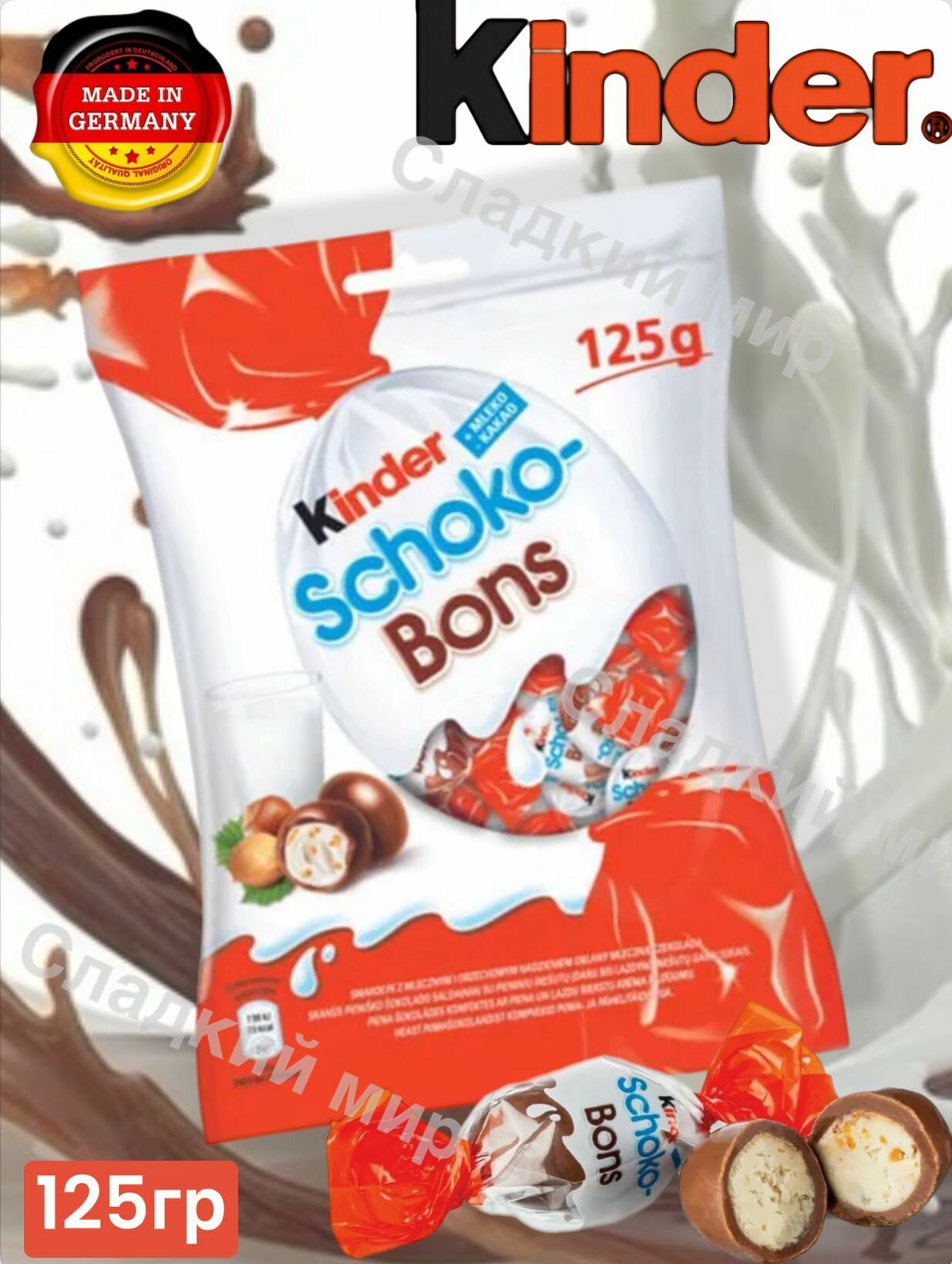 Конфеты Kinder Schoko-Bons/ Киндер Шоко-Бонс 125 гр