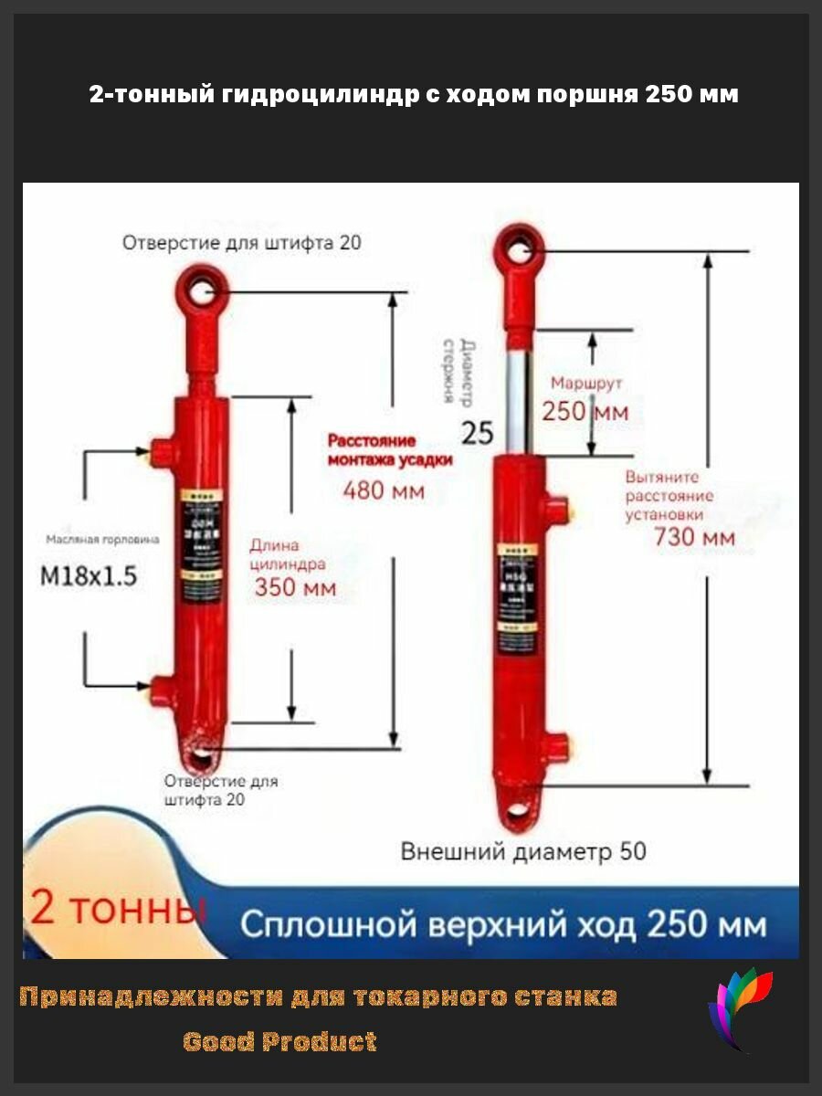 2-тонный гидроцилиндр с ходом поршня 250 мм