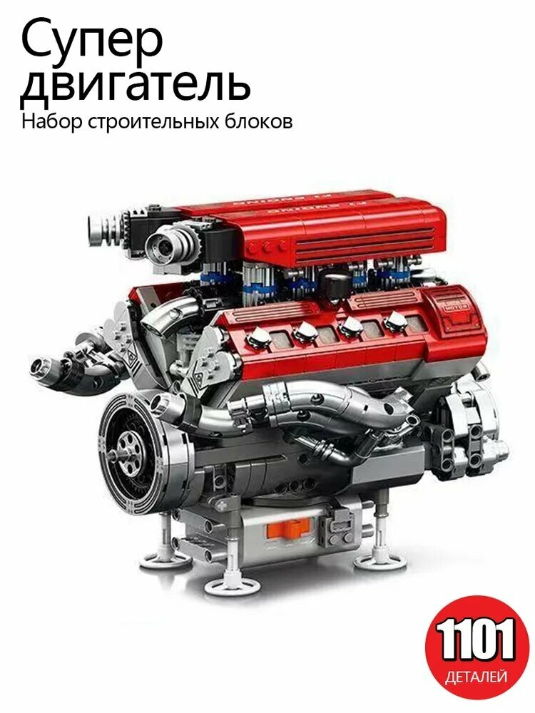 Конструктор-модель двигателя с мотором, 1101 деталей — развивающая игрушка