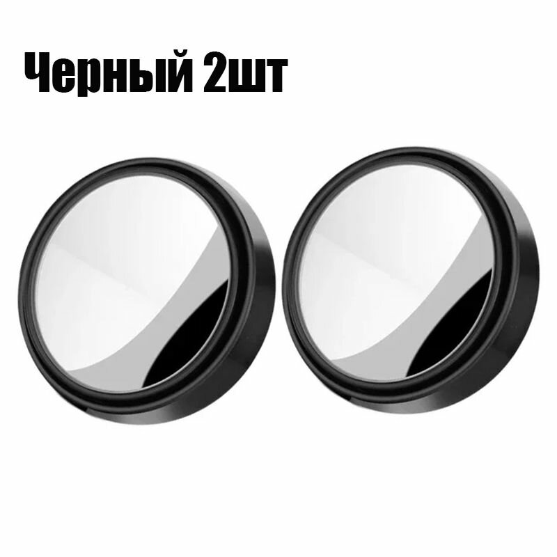 Универсальное автомобильное зеркало 360 регулируемые широкоугольные боковые зеркала заднего вида