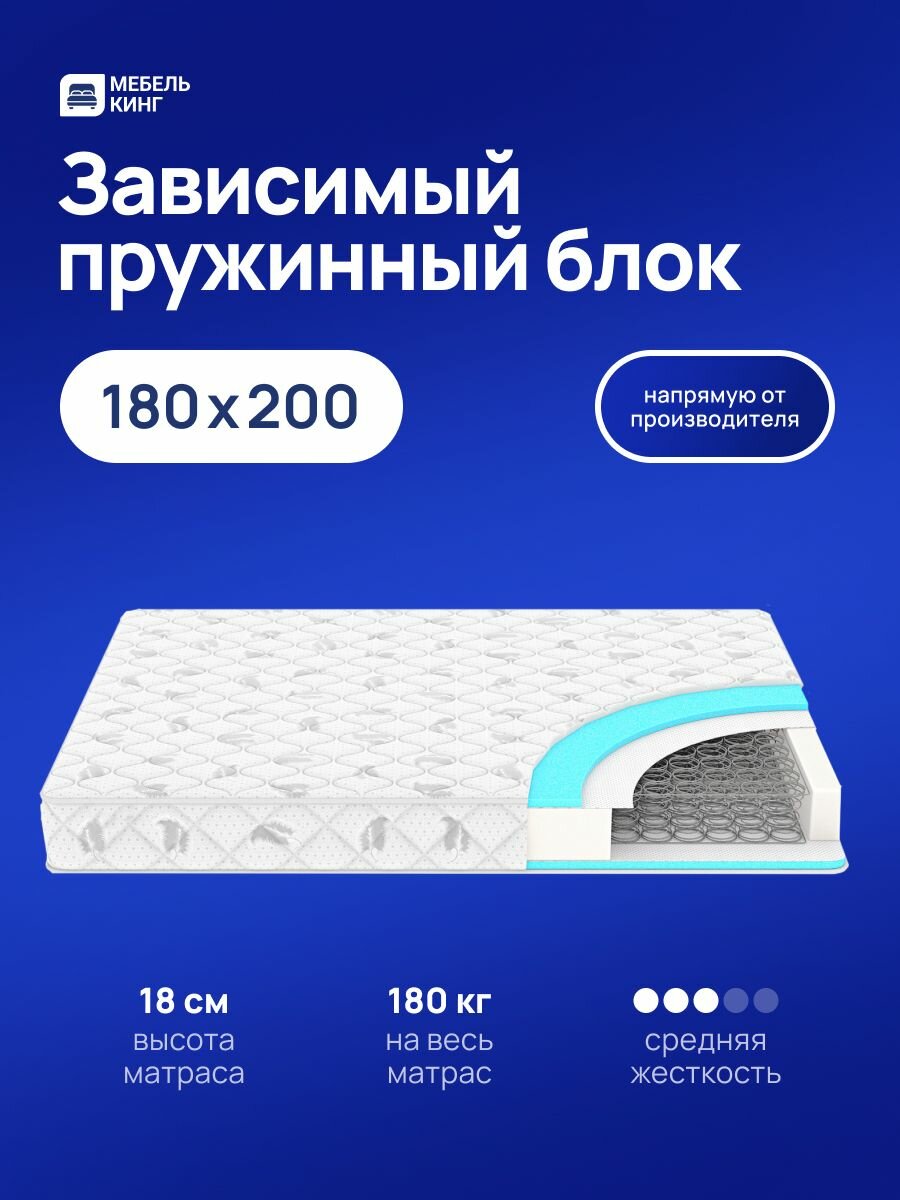 Матрас ортопедический с пеной Ortofoam, зависимые пружины, высота 18 см, 180х200 см