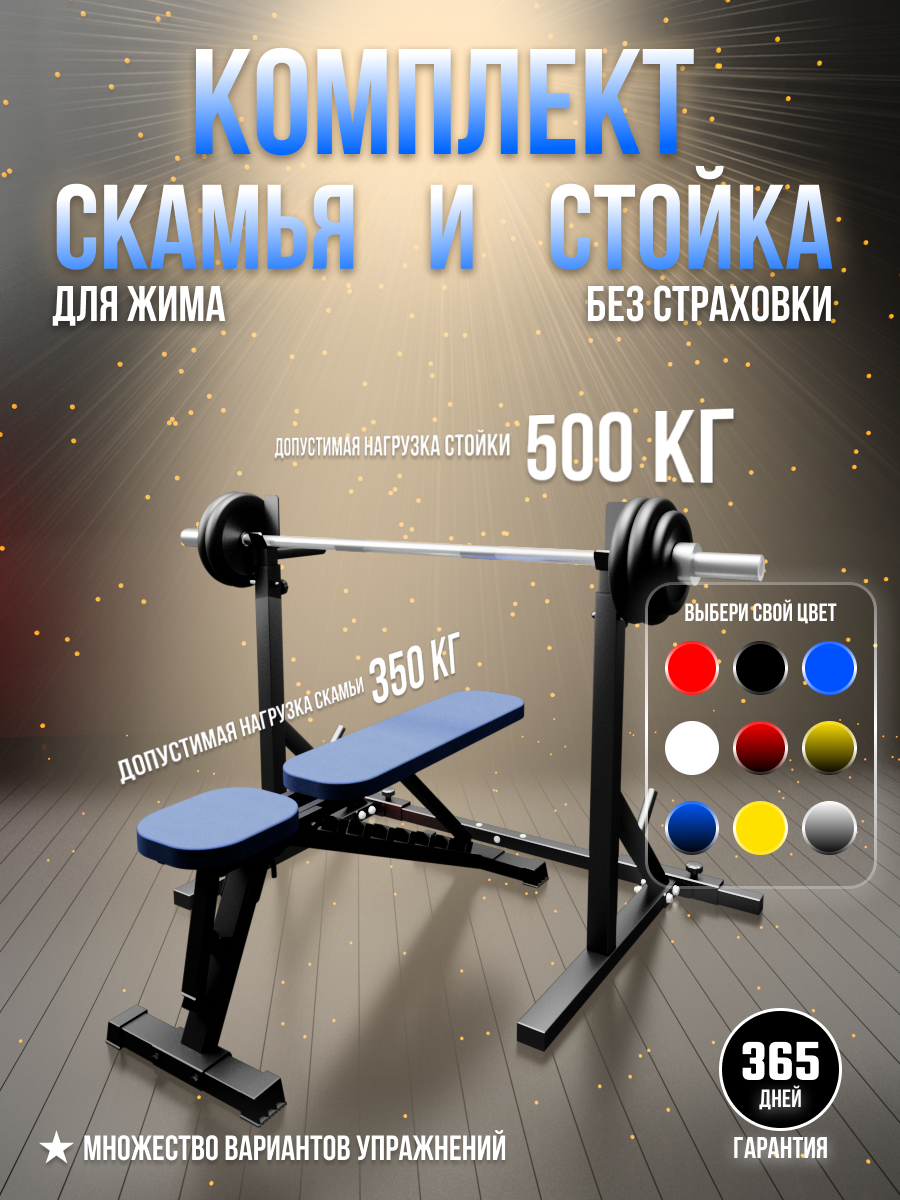 Скамья для жима складная и стойки для штанги без страховки черные