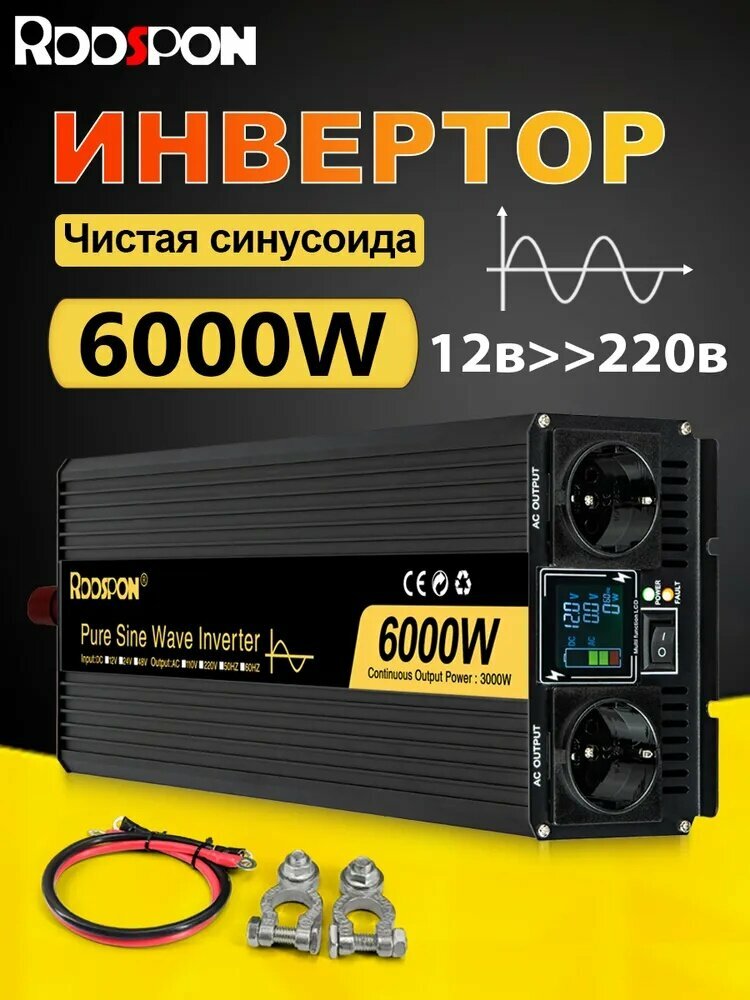 RDDSPON Инвертор автомобильный, 12В, 6000 Вт арт. XBK-6000W-12V