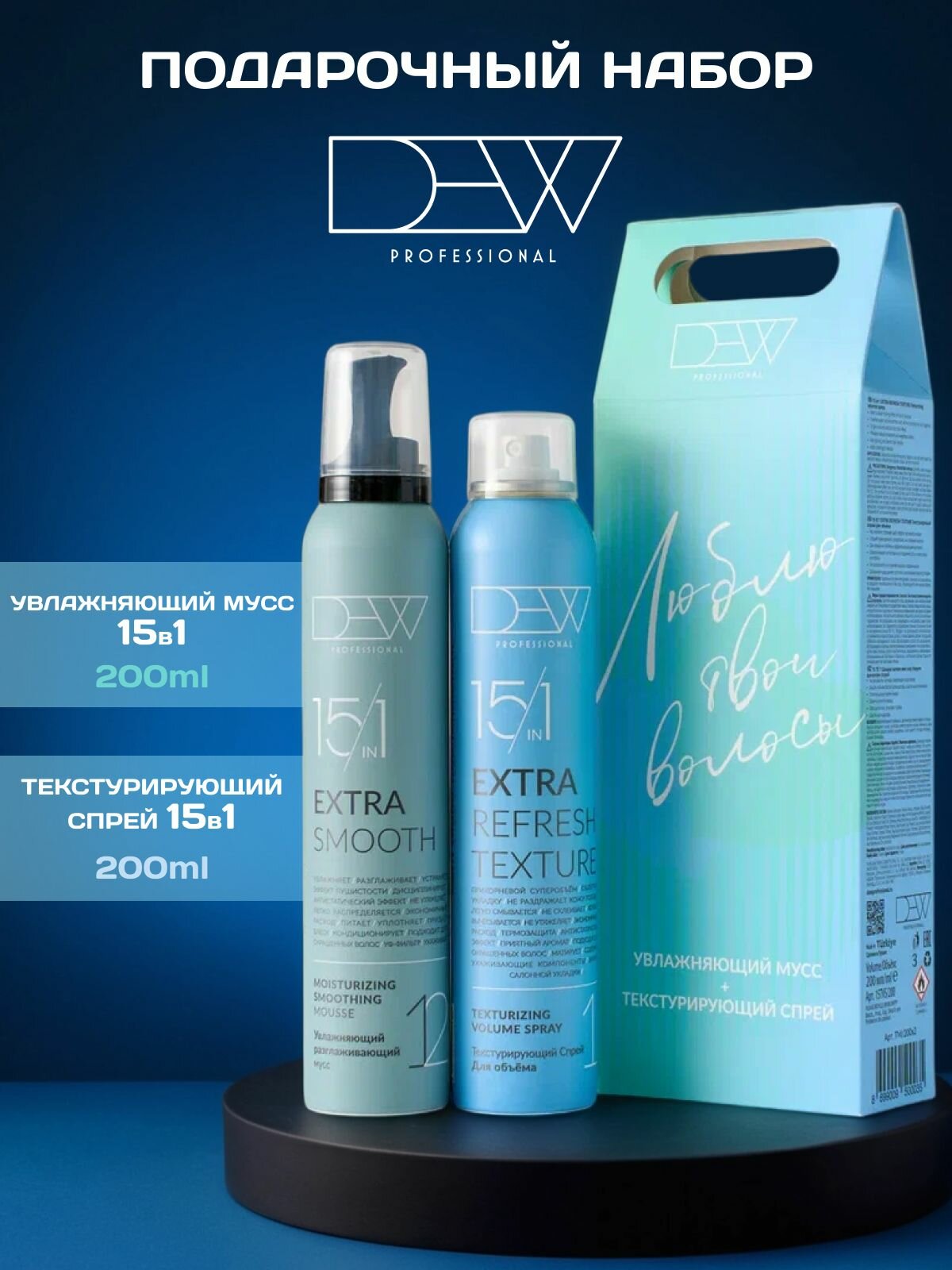 Набор подарочный Dew Professional, мусс увлажняющий, 200 мл + спрей текстурирующий, 200 мл