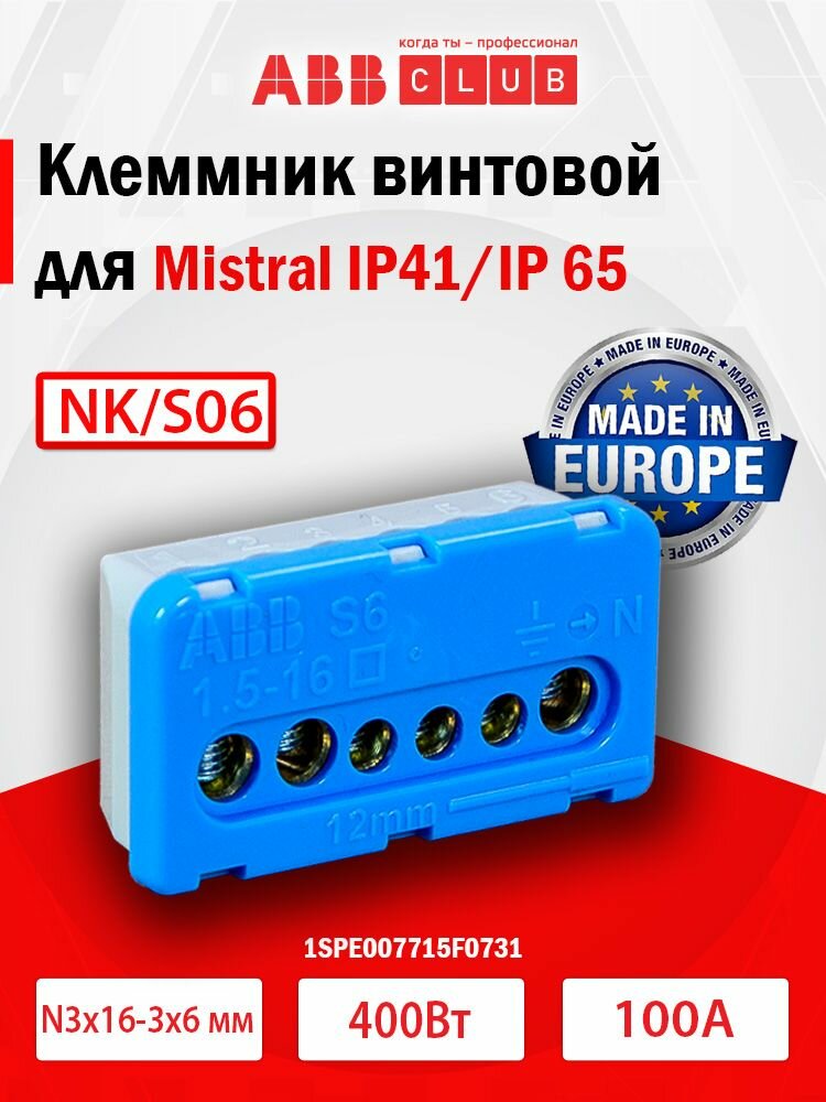 Клеммник винтовой NK/S06 N3x16-3x6 мм ABB 100А 400В 1SPE007715F0731 41Z57 термопласт синий для Mistral 41 65