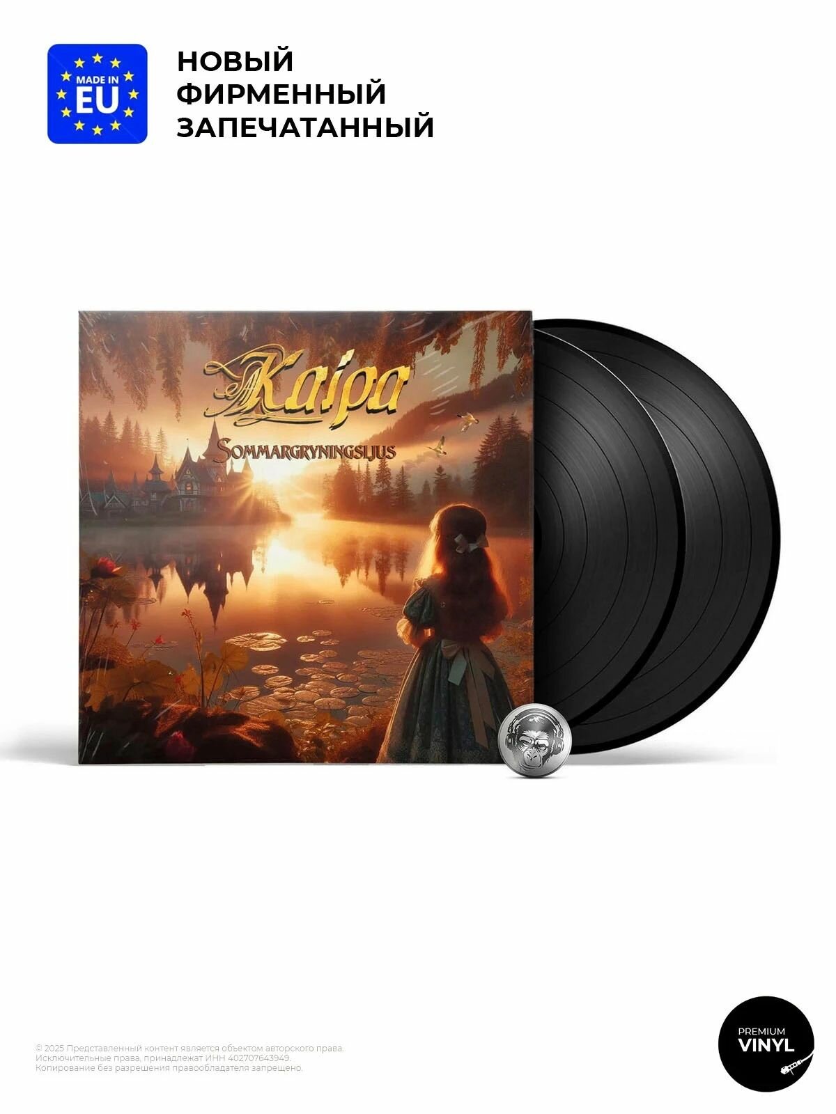 Виниловая пластинка Kaipa - Sommargryningsljus (2LP) 2024