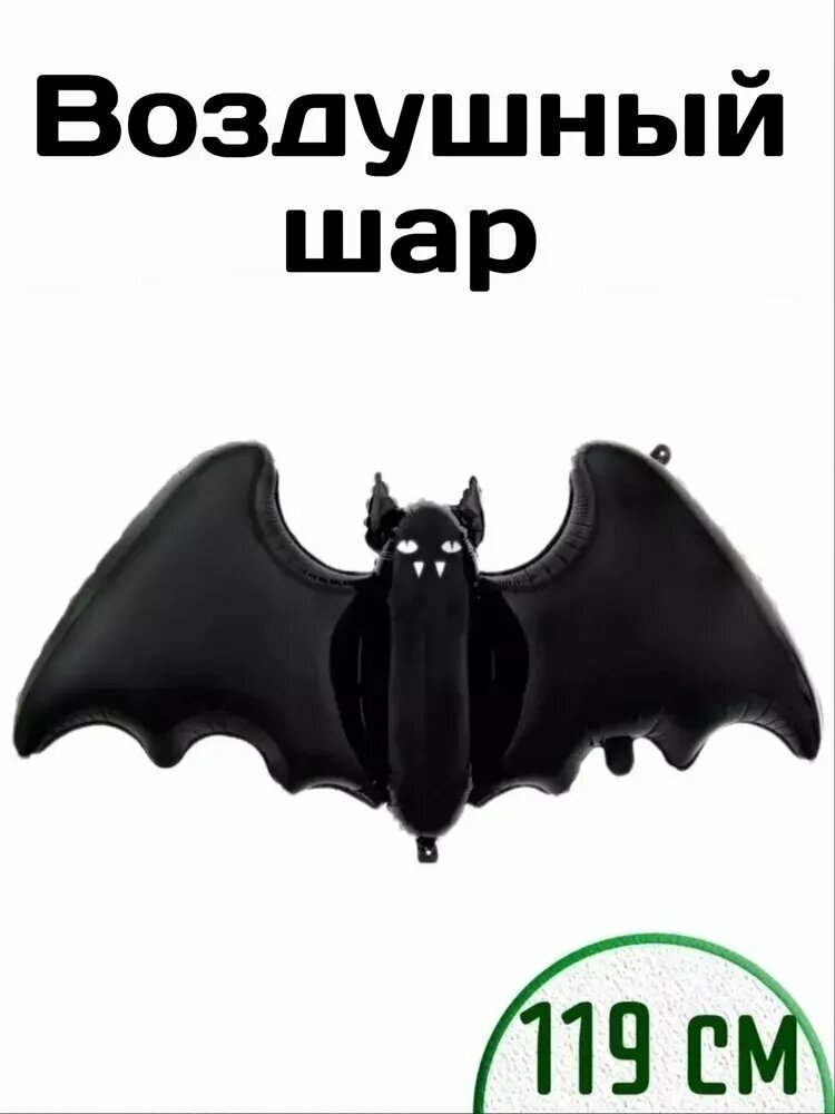 Воздушный шар на хэллоуин