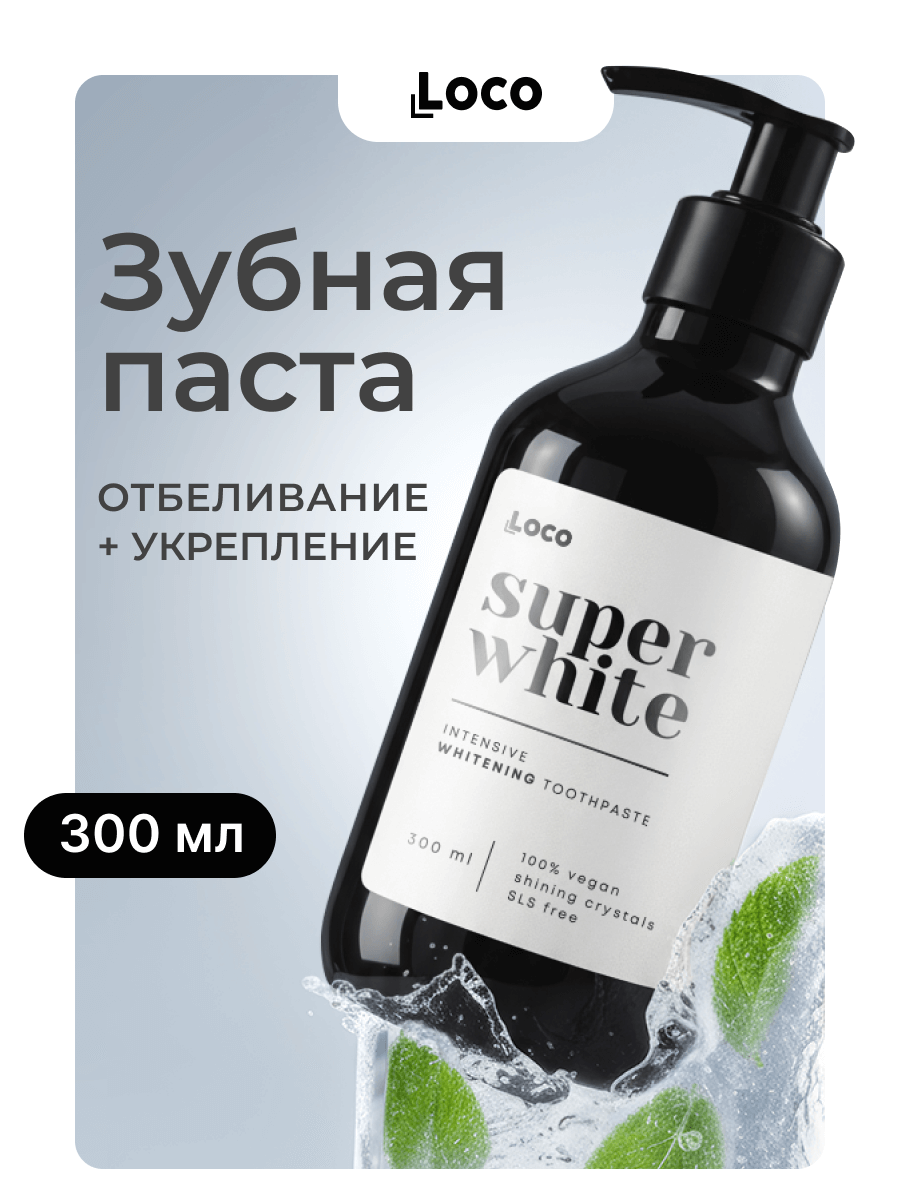 Зубная паста отбеливающая с дозатором, Super White, 300 мл, LocoSmile