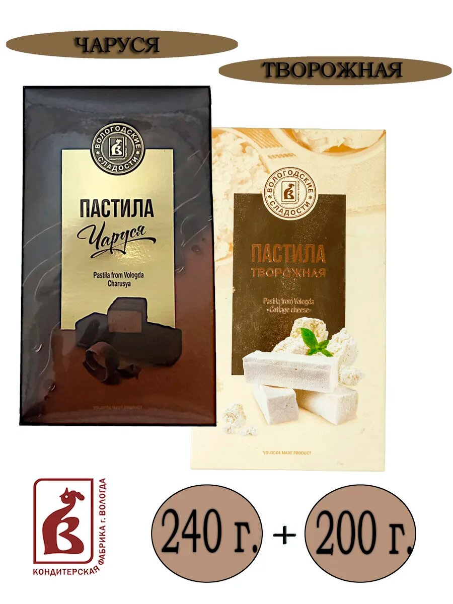 Пастила Вологодская Фабричная Чаруся/Творожная (коробка)