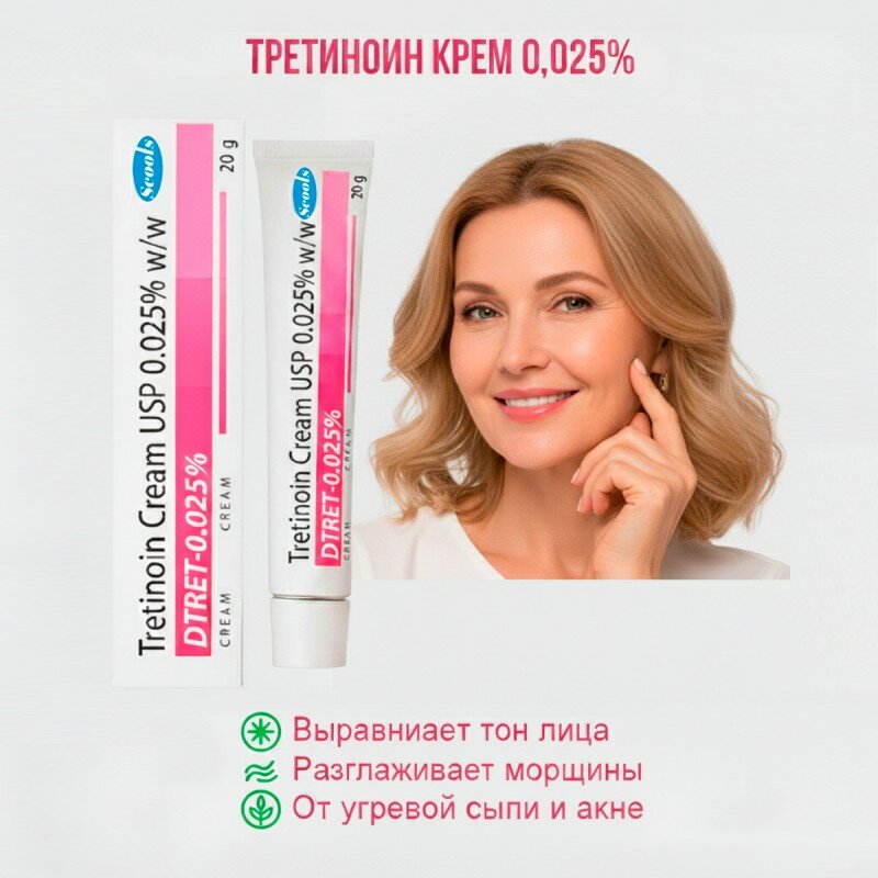 Омолаживающий крем DTRET Третиноин, 0,025% (DTRET Tretinoin Cream USP), 20 грамм