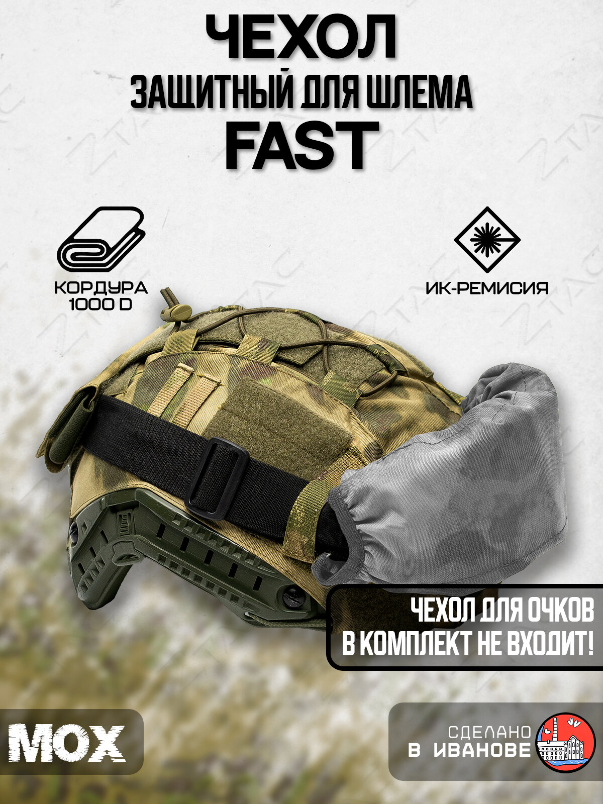 Чехол для шлема