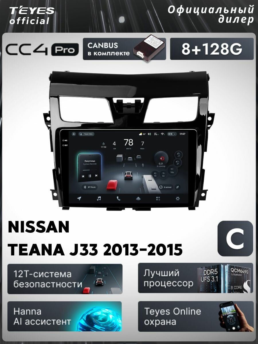 Магнитола Nissan Teana J33 2013-2015 (Комплектация C) Teyes CC4 Pro 8/128GB, штатная магнитола, 8-ми ядерный процессор