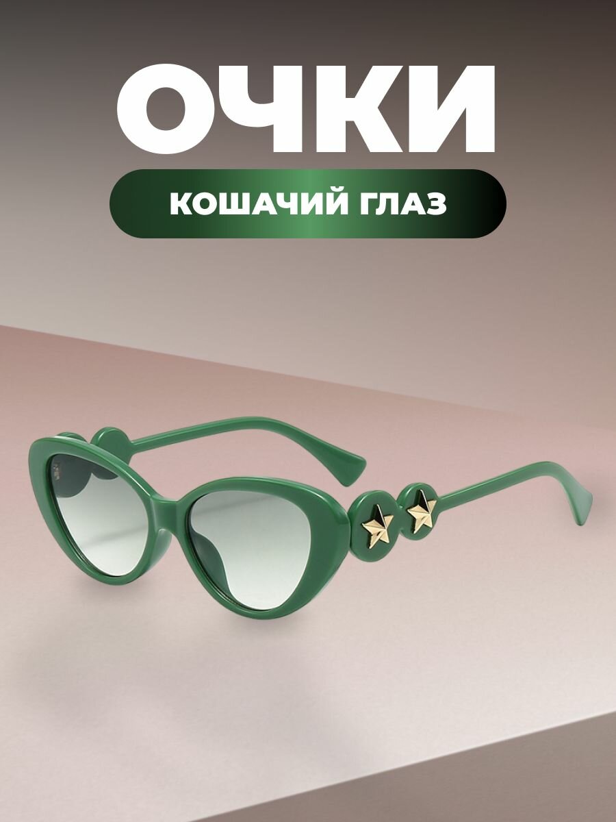Солнцезащитные очки