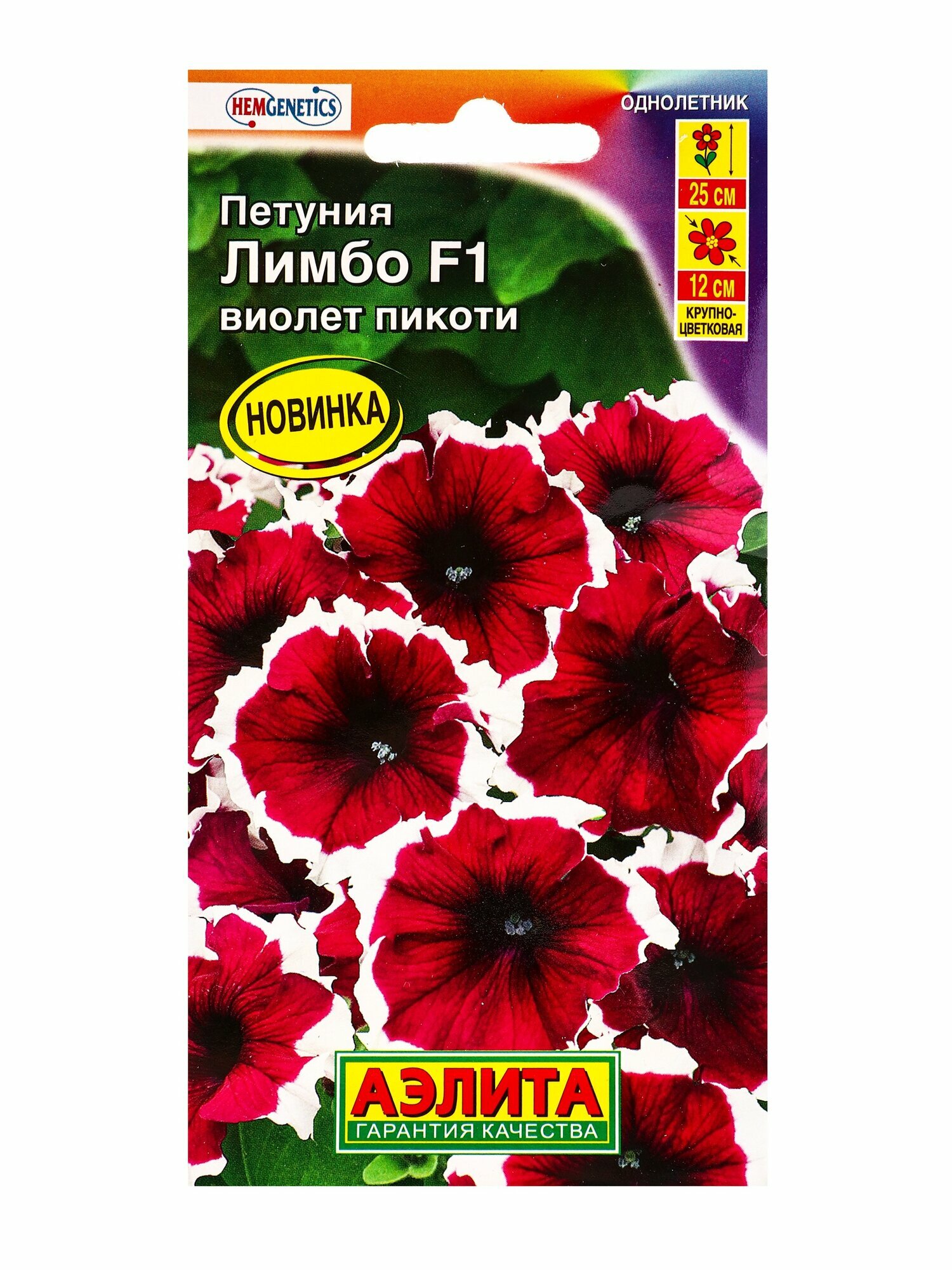 Семена цветов Петуния «Лимбо виолет пикоти», крупноцветковая F1, 7 шт, HemGenetics, «аэлита»