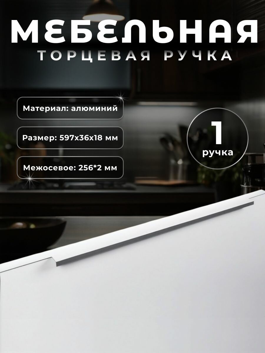 Ручка торцевая мебельная Boyard RT109 512 мм сатиновый хром, ручка для шкафов и комодов, для кухонного гарнитура