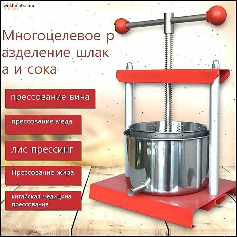 Ручная соковыжималка, 5 л