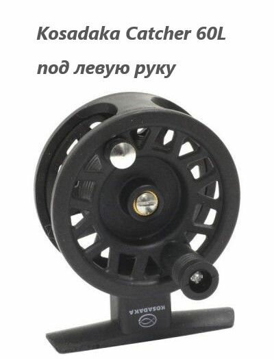 Зимняя катушка Kosadaka Catcher 60L