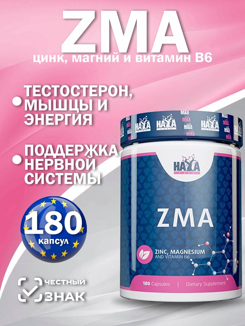 Haya Labs ZMA. Цинк. Магний. B6. 180 капс.