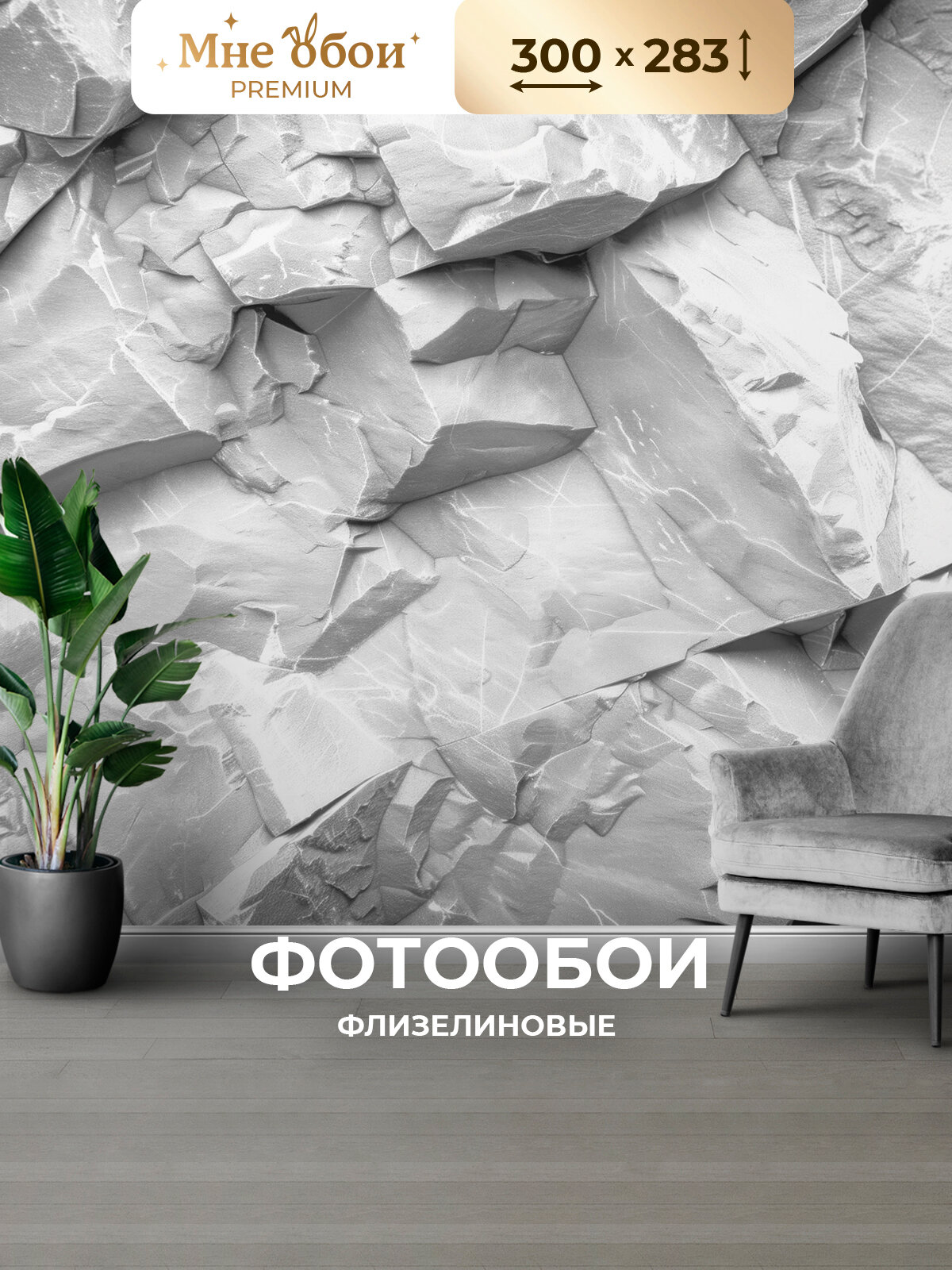 Фотообои на стену флизелиновые 3d для спальни и гостиной, на кухню 300х283 мрамор, скала, бетон