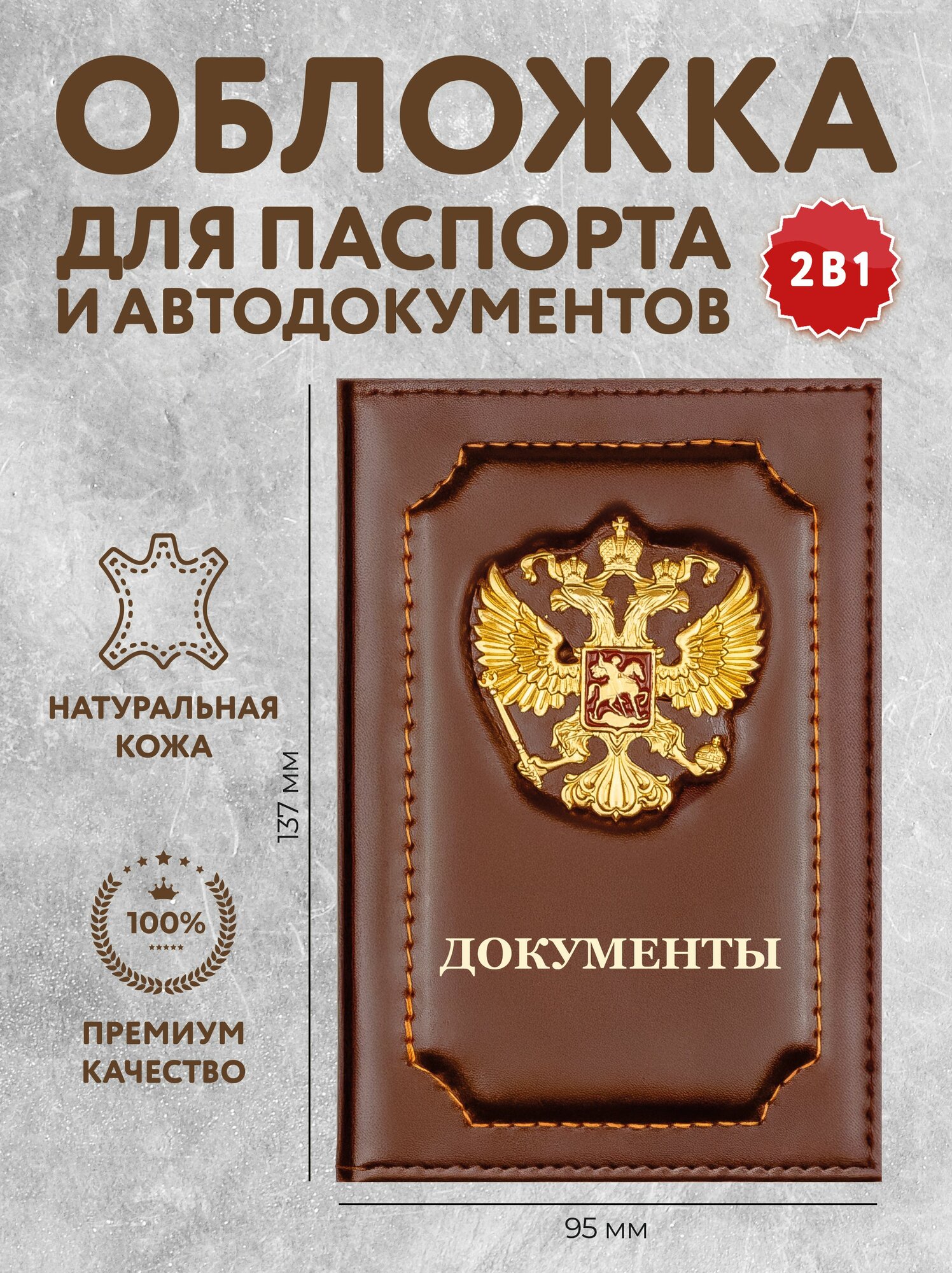 Обложка для паспорта