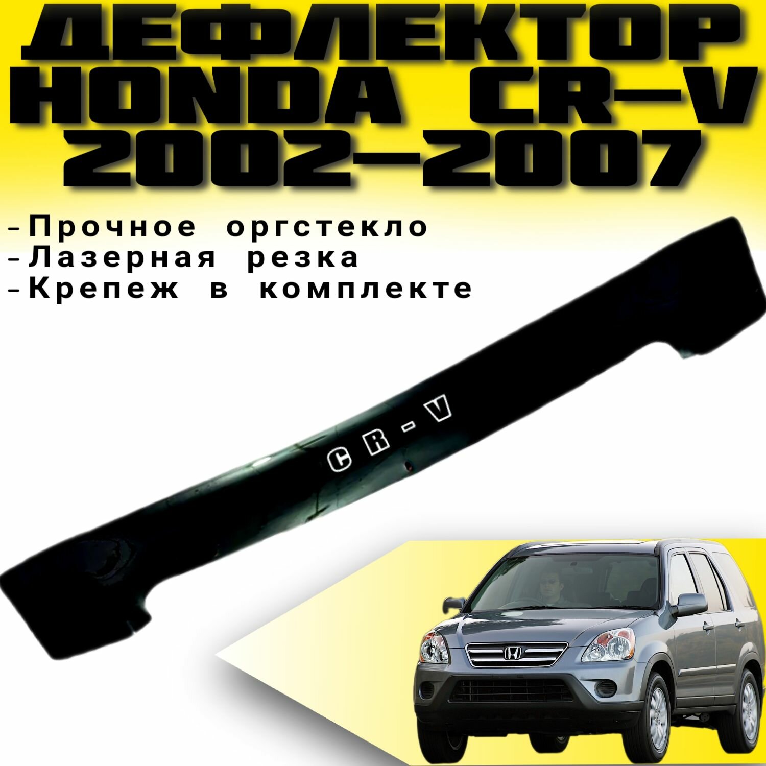 Дефлектор капота