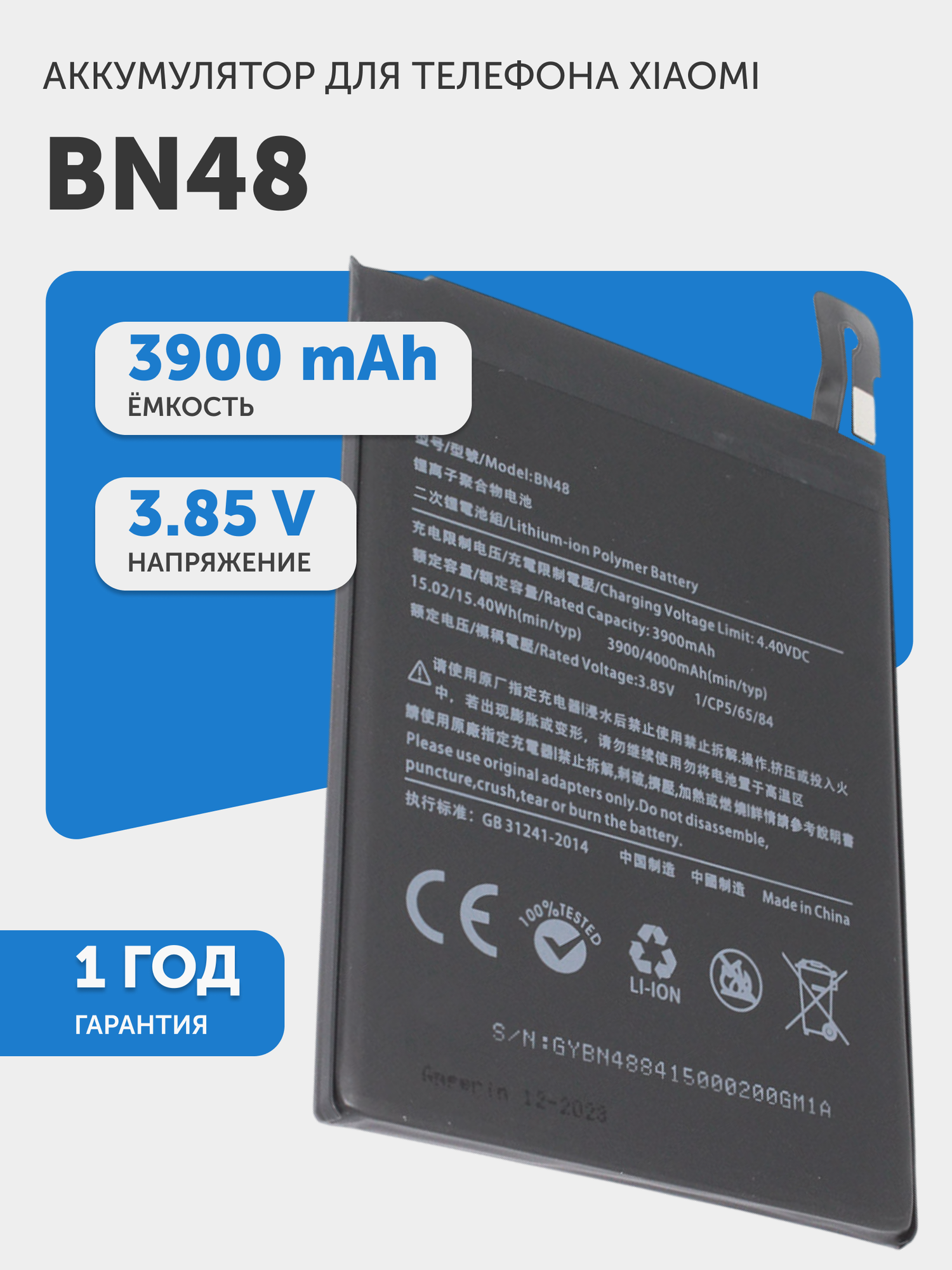Аккумуляторная батарея Amperin BN48 для телефона Xiaomi Redmi Note 6 Pro