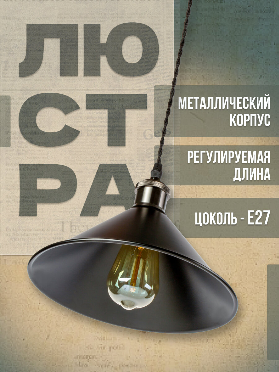 Светильник потолочный лофт в форме тарелки, черный матовый, Е27, для кухни, барной зоны, уличной беседки, веранды