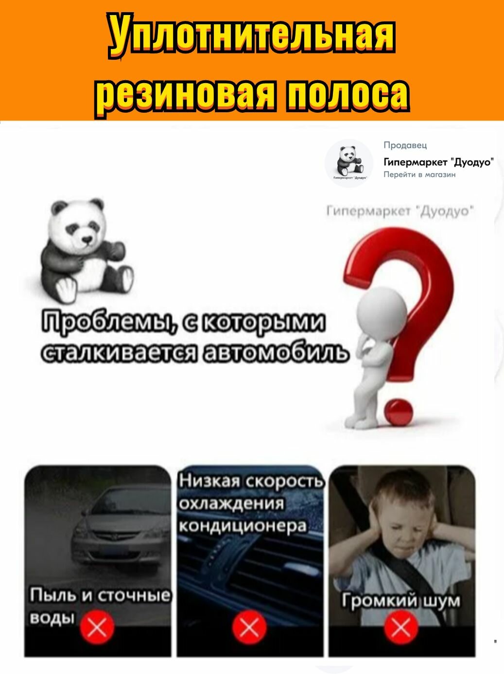 Уплотнитель для салона автомобиля — фото 1
