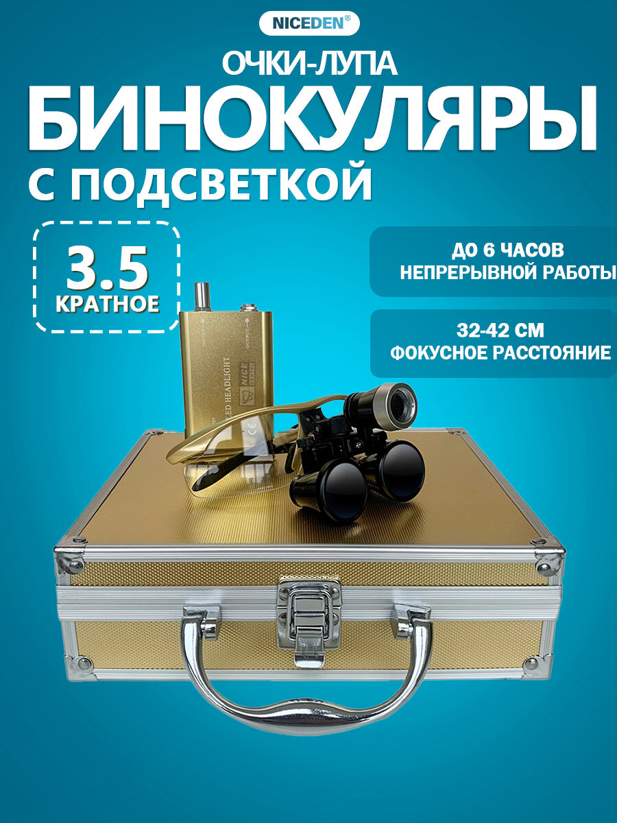 3,5-кратное увеличение стоматологической бинокуляров, LED, Золотой стиль