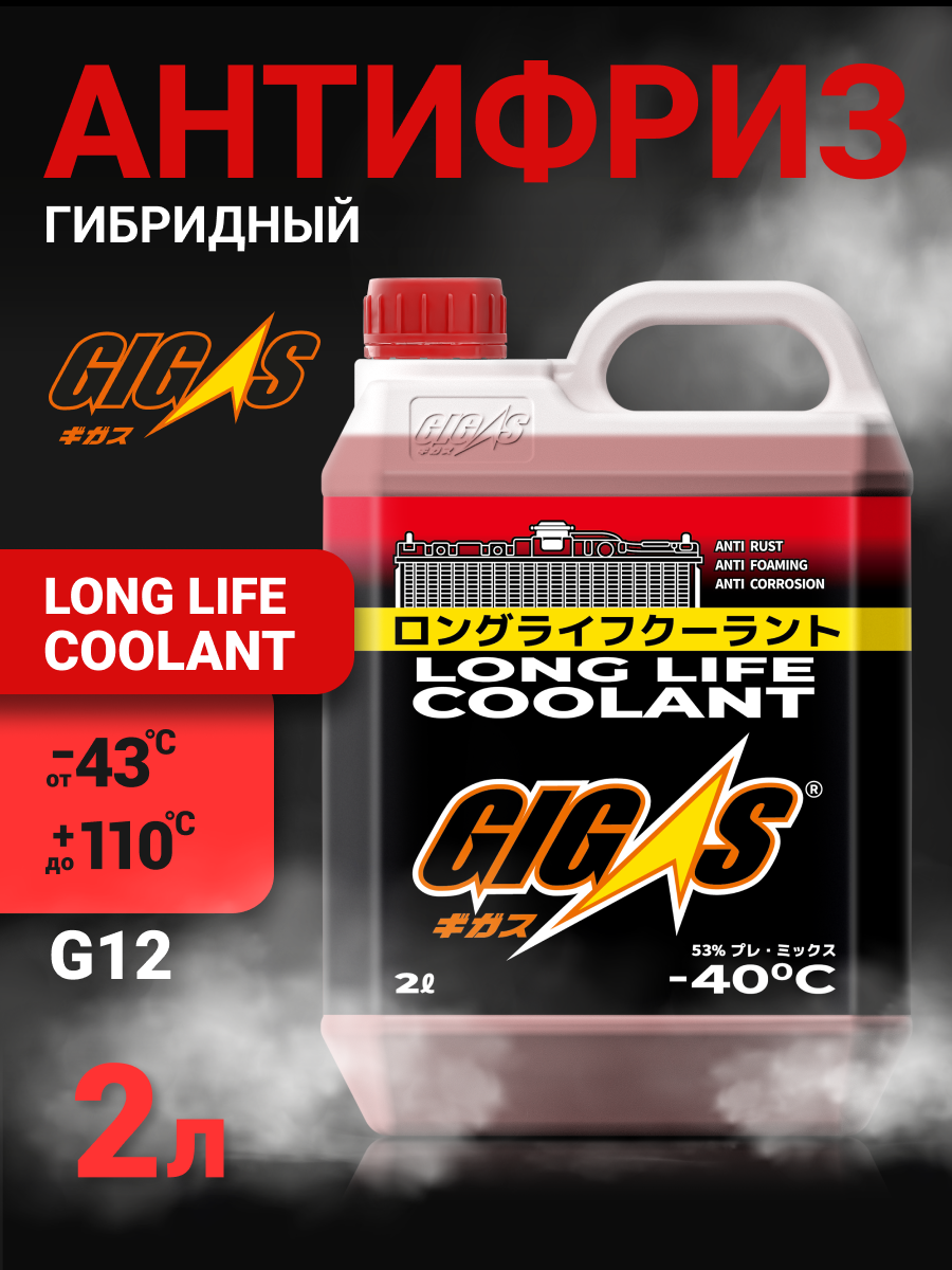 Антифриз красный -40 2 литра гибридный LLС G12, охлаждающая жидкость Gigas Soft 99 Япония