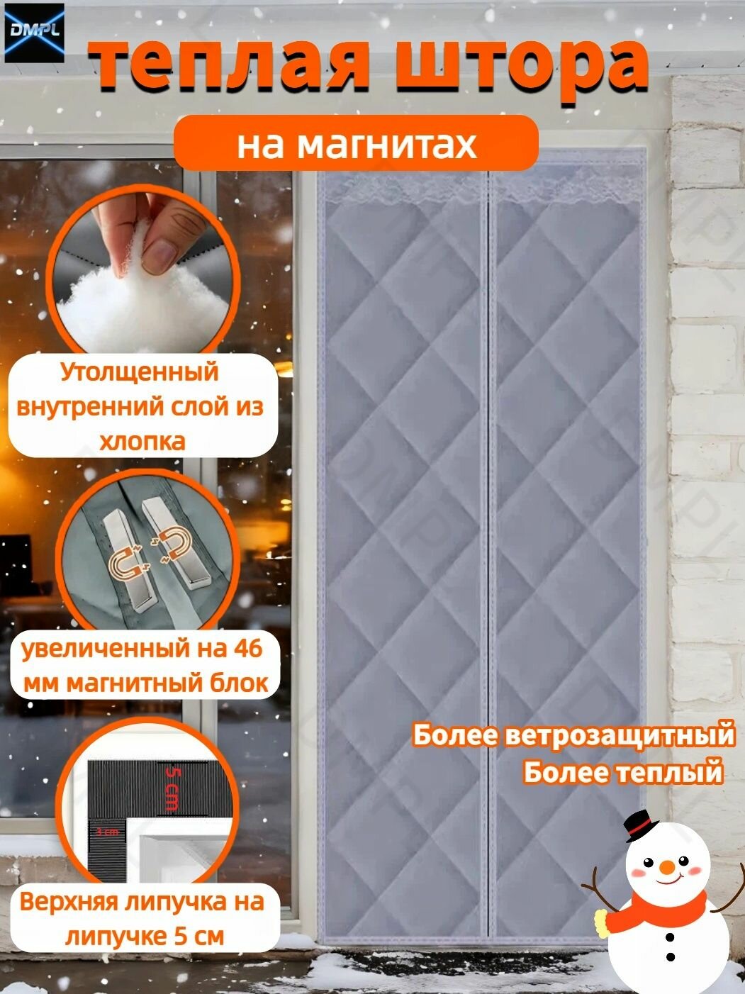 Занавеска на дверь нитяная 80x190 см серый